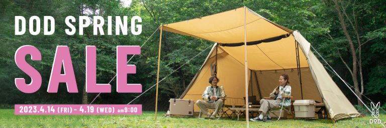 【最大50%OFF!】DOD STOREにて「DODスプリングセール」開催 | キャンプレビュー