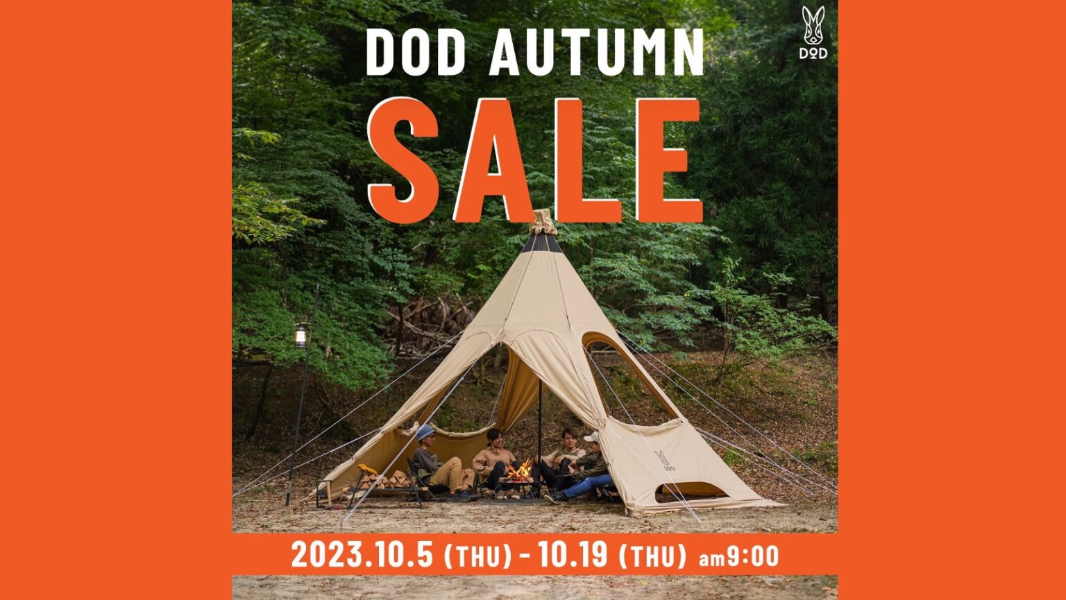 【最大70%OFF!】DOD STOREにて「DODオータムセール」開催 | キャンプレビュー