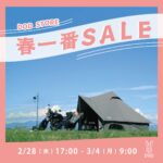【最大64%OFF!】DOD STOREにて「春一番セール」開催 | キャンプレビュー