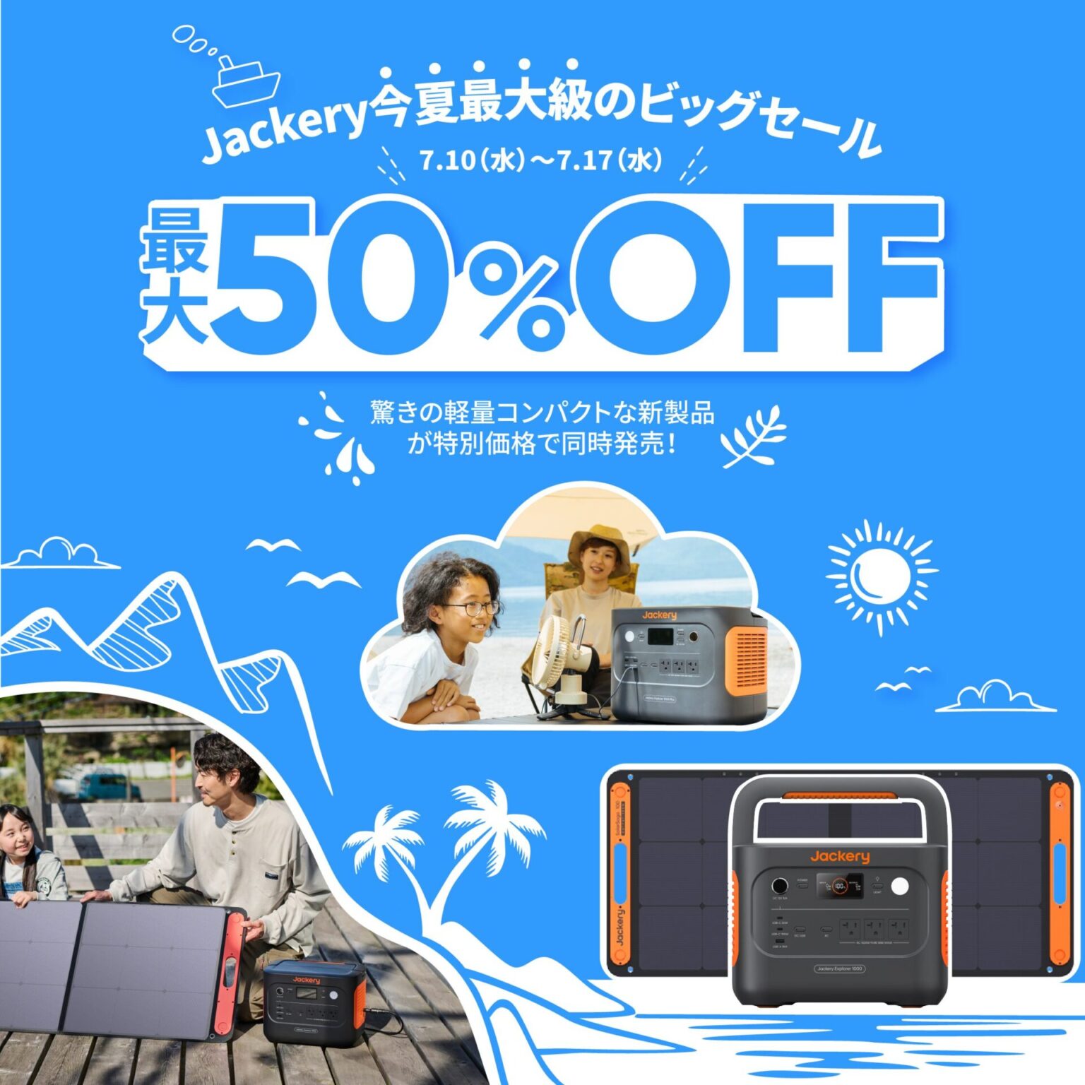 【Amazonプライムデー】最大50%OFF! Jackeryのお得なポータブル電源（2024年） | キャンプレビュー