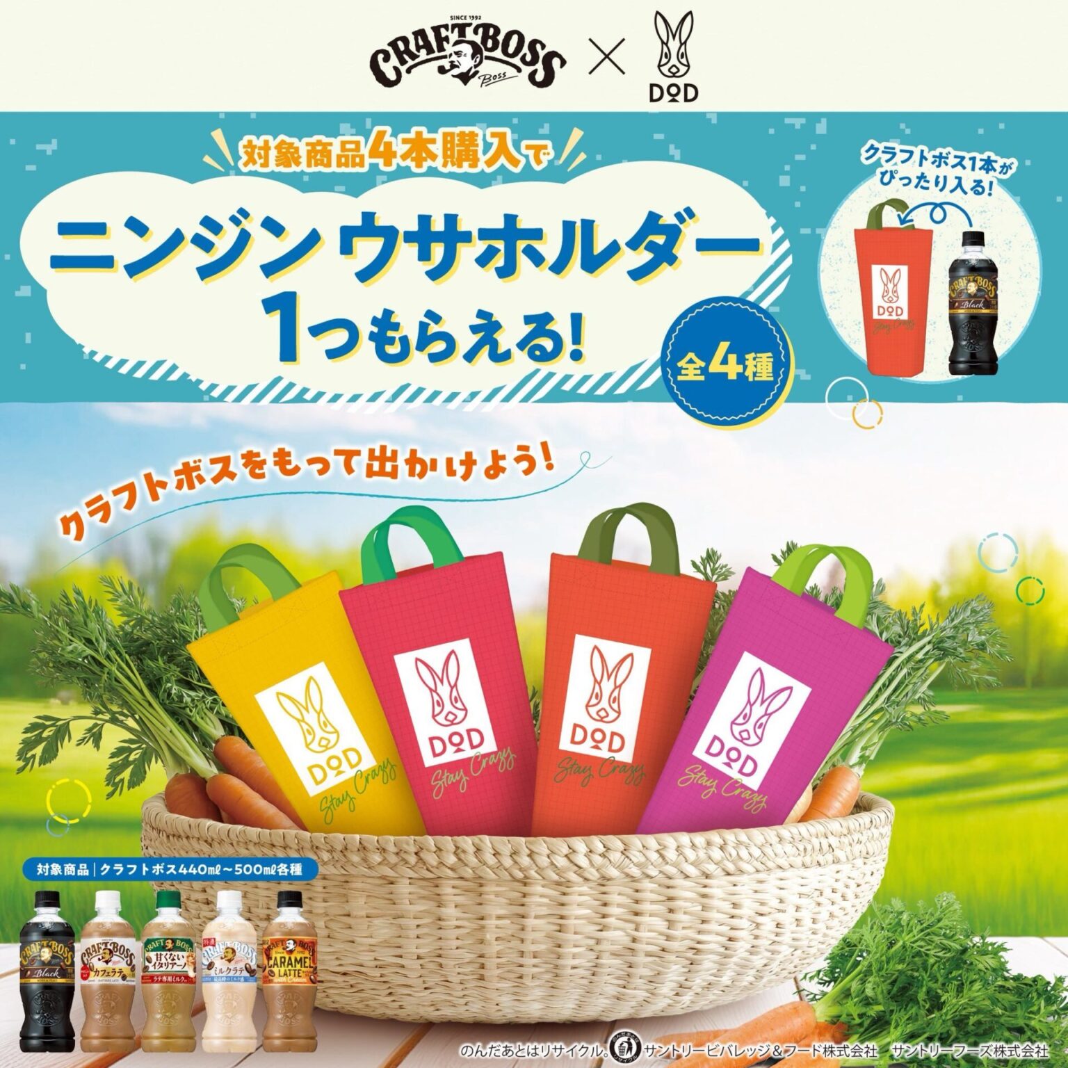 DOD×クラフトボス「ニンジンウサホルダー」がもらえるキャンペーン | キャンプレビュー